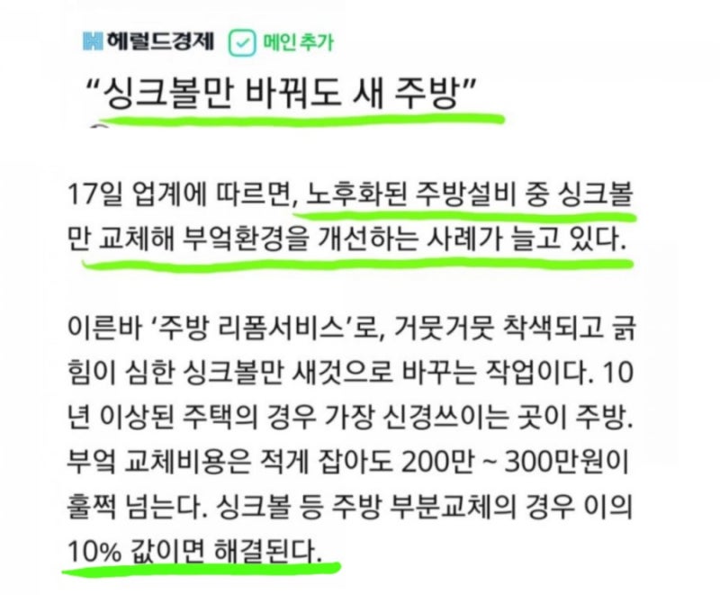 수지 싱크볼 교체 동천동 래미안이스트팰리스 스텐 싱크볼교체 천연대리석 상판의 싱크볼 교체도 해결합니다 수지 싱크볼 교체비용