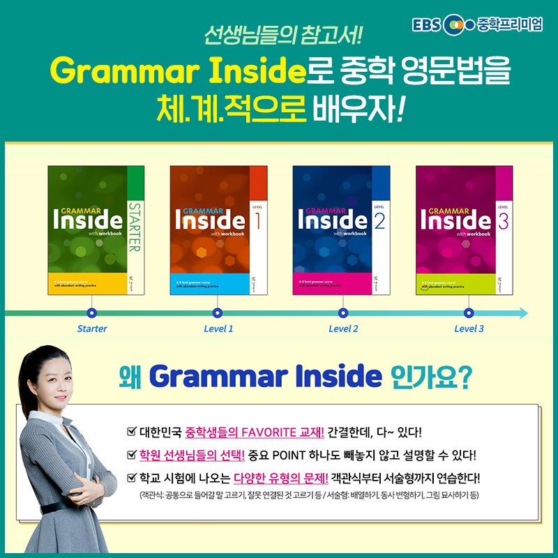 중학교 영어공부, 무엇부터 시작해야 할지 고민이라면 GRAMMAR INSIDE로 START! : 네이버 블로그