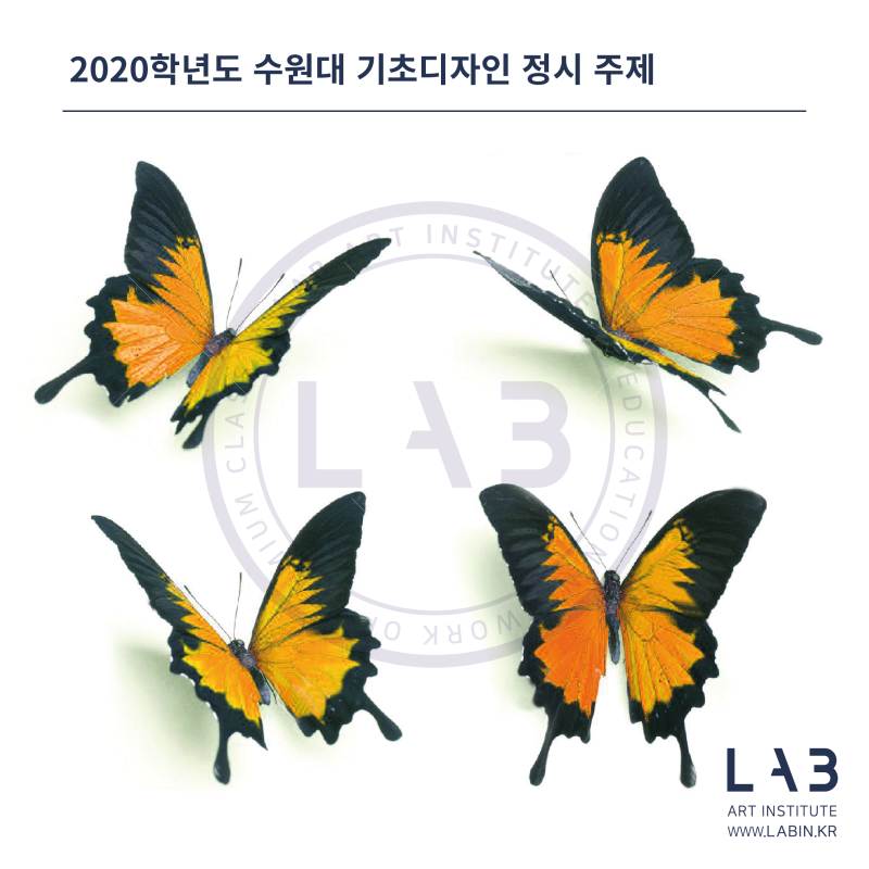 실시간 정시갈랩 2020학년도 수원대 정시 기초디자인 주제 네이버 블로그
