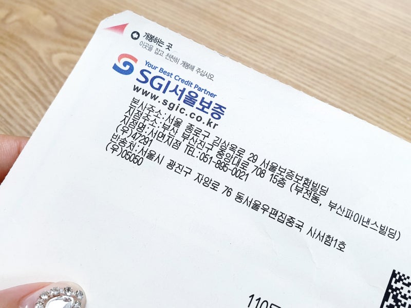 전세보증보험 Sgi서울보증 전세금보장보험 계약 만기 안내문 받았어요 네이버 블로그