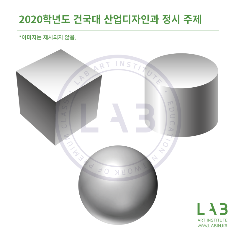실시간 정시갈랩 2020학년도 건국대 정시 기초디자인 주제 산업디자인과 네이버 블로그