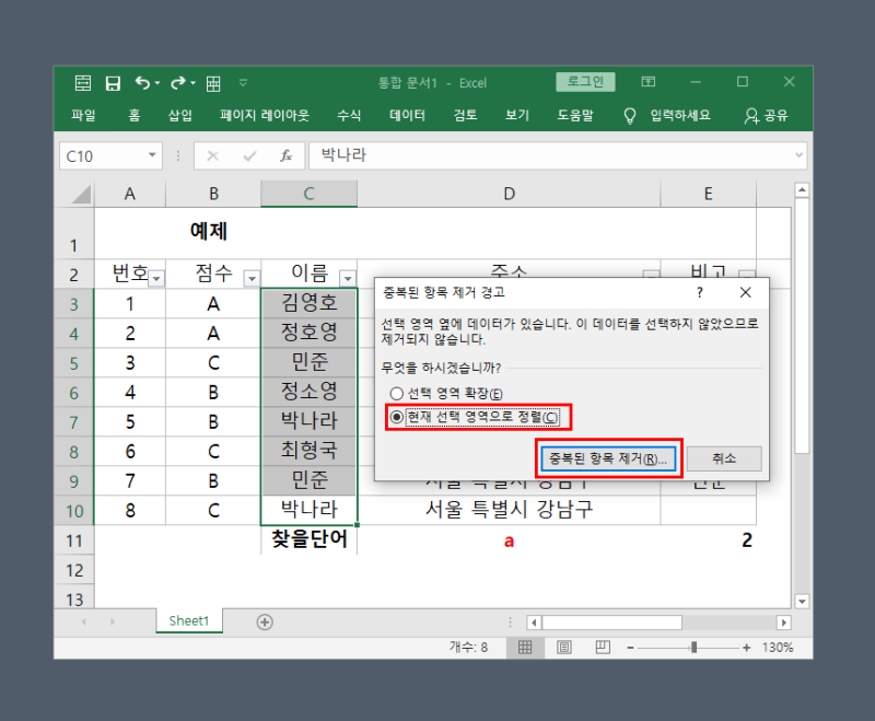 엑셀 중복값 찾기 및 제거 방법 고고 네이버 블로그