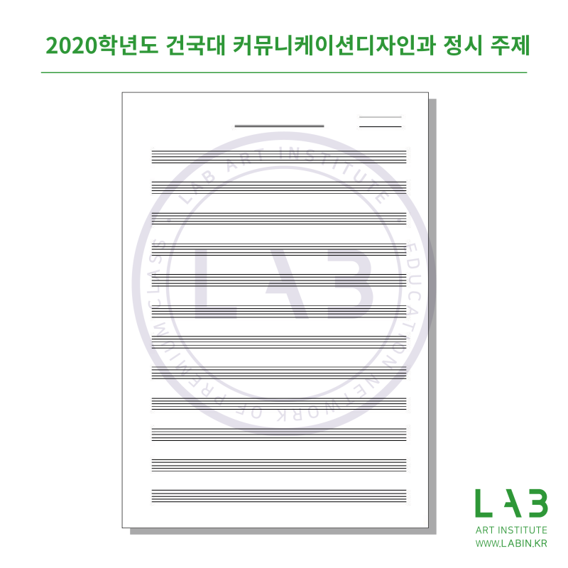 실시간 정시갈랩 2020학년도 건국대 정시 기초디자인 주제 커뮤니케이션디자인과 네이버 블로그