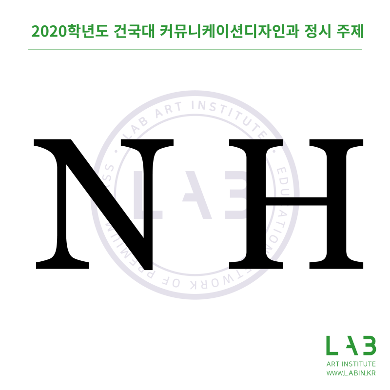 실시간 정시갈랩 2020학년도 건국대 정시 기초디자인 주제 커뮤니케이션디자인과 네이버 블로그