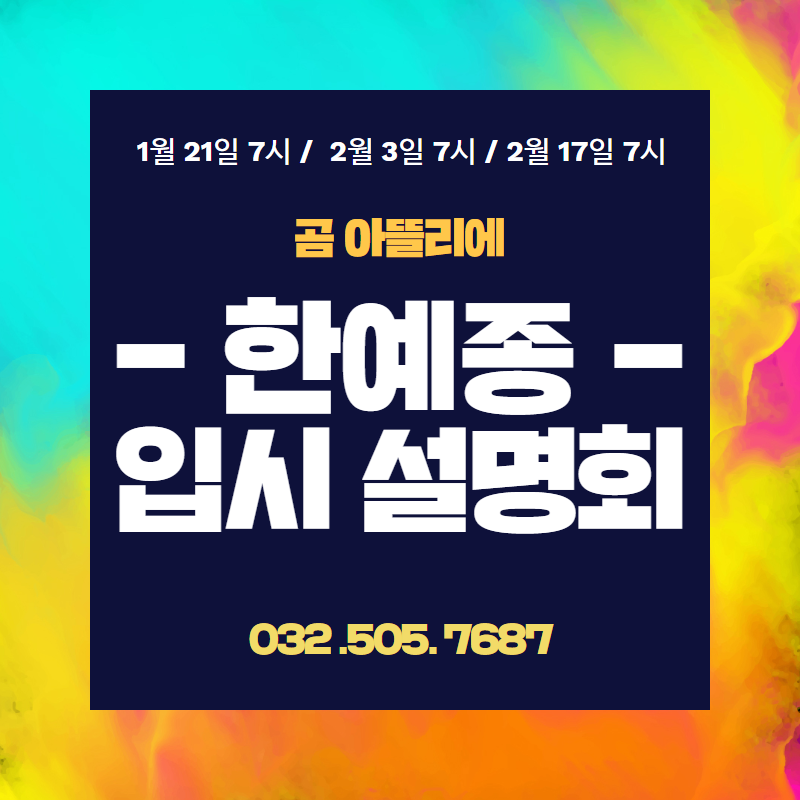 2020학년도 한예종 무대미술과 합격후기ㅡ부천미술학원 네이버 블로그