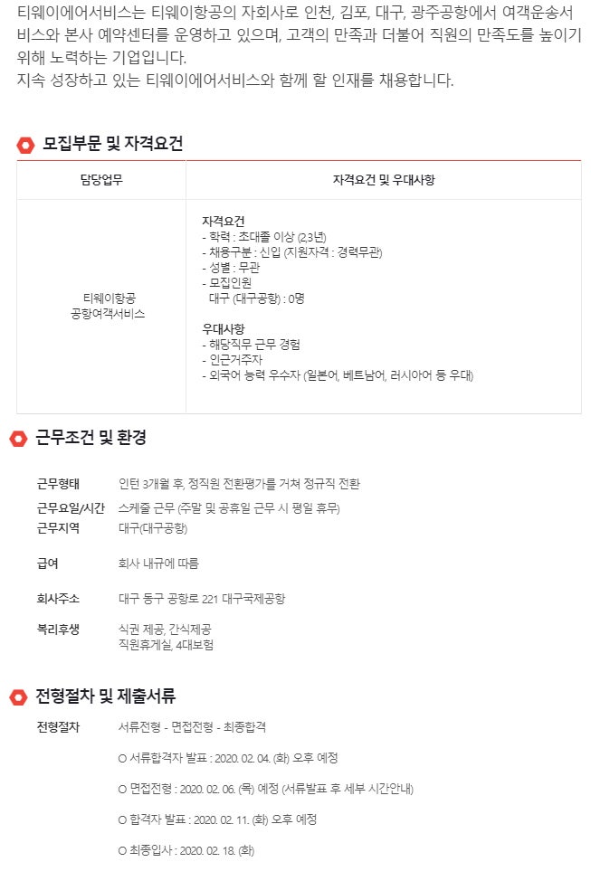 자소서첨삭 티웨이에어서비스 신입 자소서 항목 합격 가이드 확인 여객운송직 네이버 블로그