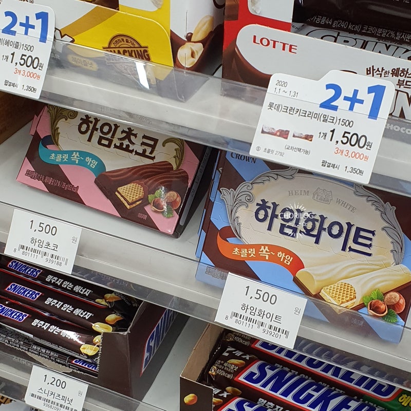 하임초코 하임화이트 쵸코하임과 비교해서 먹어봤어요 파는곳 네이버 블로그