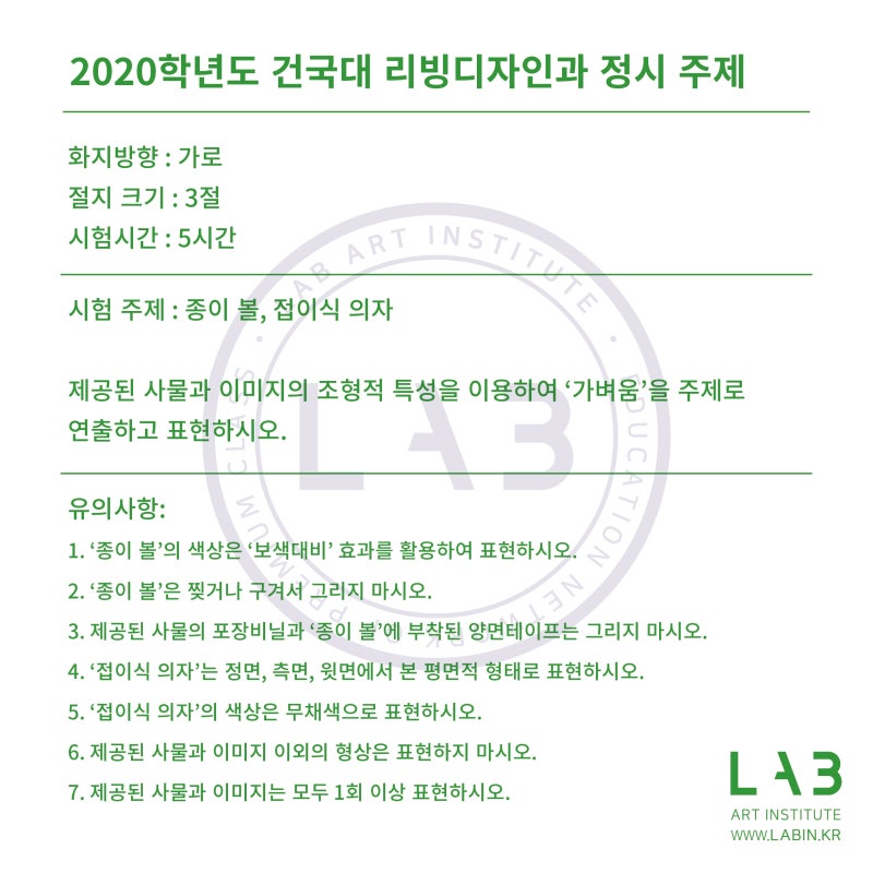 실시간 정시갈랩 2020학년도 건국대 정시 기초디자인 주제 리빙디자인과 네이버 블로그