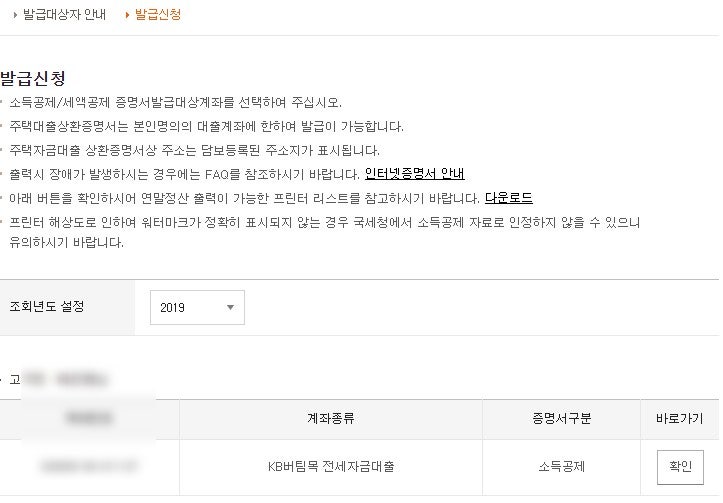 국민은행 주택자금상환증명서 발급하기전세자금대출 상환원리금 연말정산용 네이버 블로그