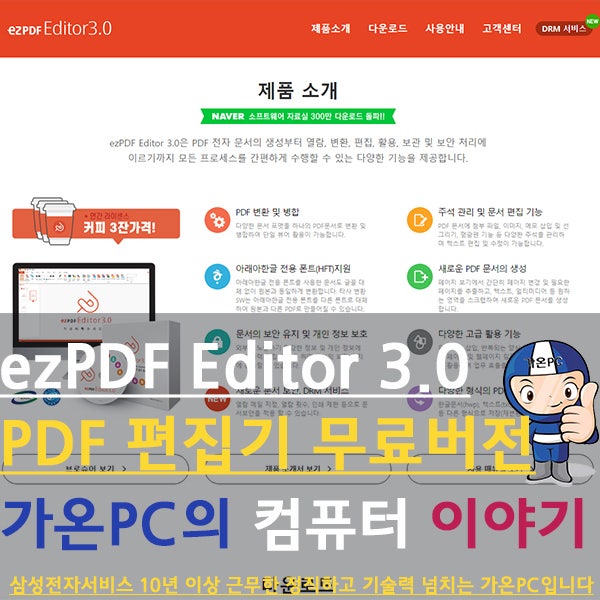 무료 PDF 편집 프로그램 다운로드 ezpdf 3.0 : 네이버 블로그