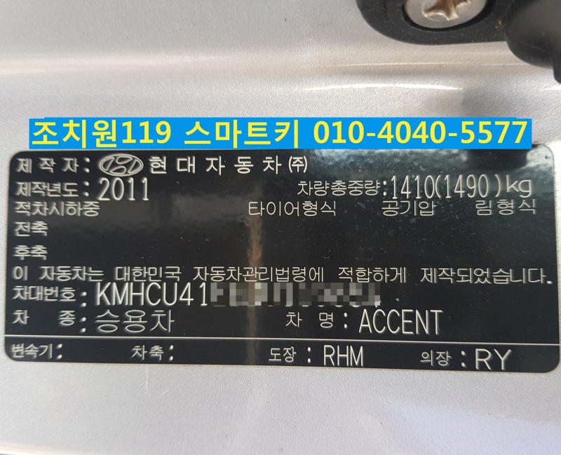 119열쇠 세종시 조치원읍 엑센트 차키 스마트키 분실 제작 복사 수리 네이버 블로그