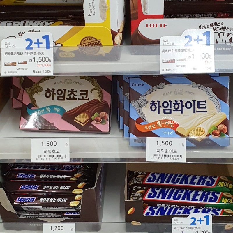 하임초코 하임화이트 쵸코하임과 비교해서 먹어봤어요 파는곳 네이버 블로그