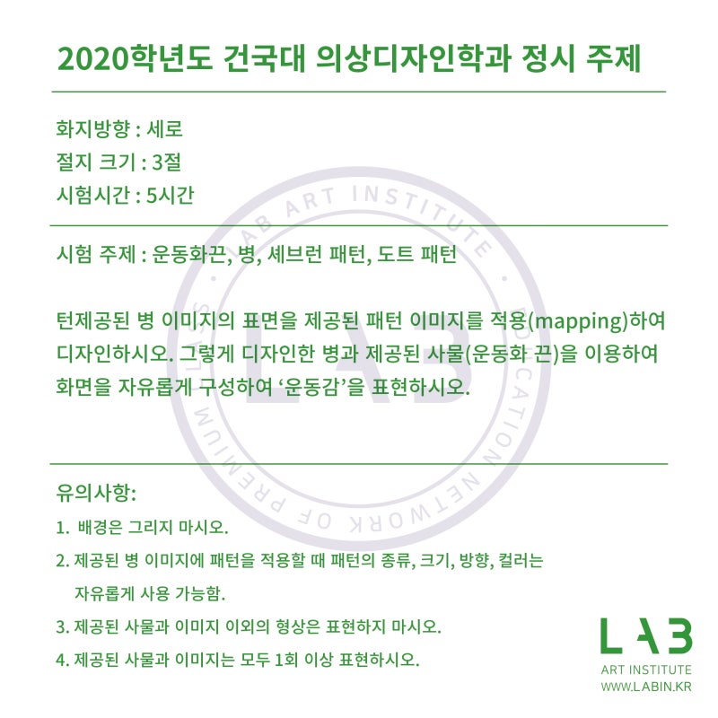 실시간 정시갈랩 2020학년도 건국대 정시 기초디자인 주제 의상디자인과 네이버 블로그