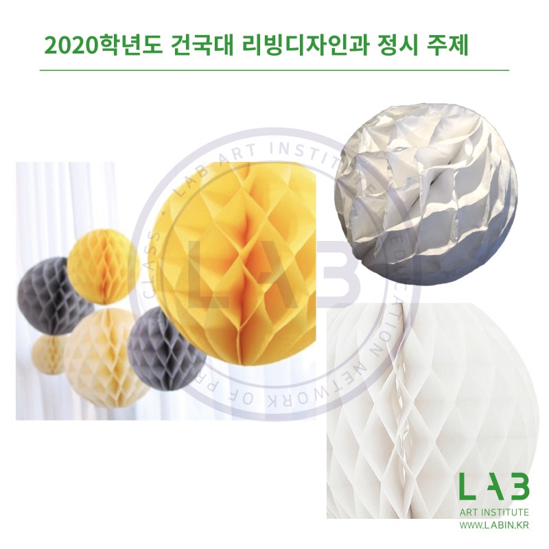 실시간 정시갈랩 2020학년도 건국대 정시 기초디자인 주제 리빙디자인과 네이버 블로그