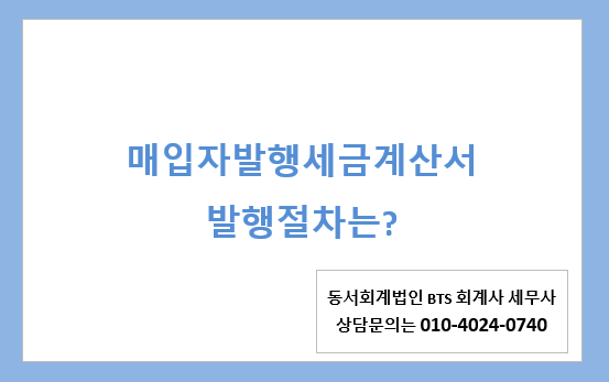 거래사실확인신청서매입자발행세금계산서 세금계산서 발행을 안해줘요 네이버 블로그