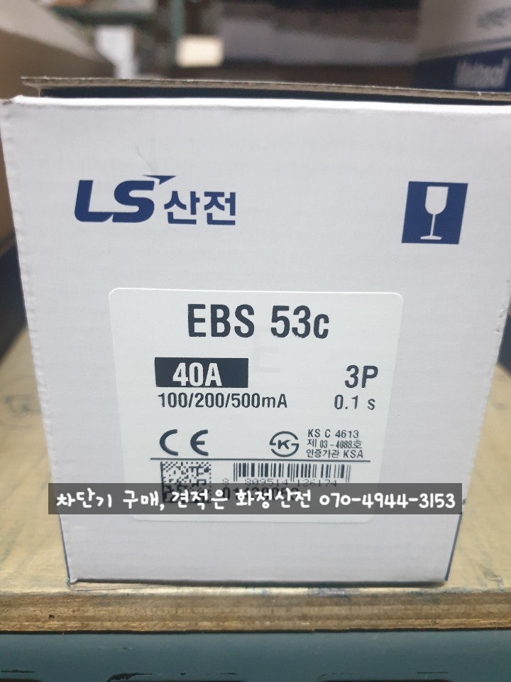 [차단기] LS산전 ELCB/ELB EBS53C 40A/화정산전/차단기판매,견적070-4944-3153 : 네이버 블로그