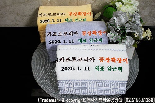 공장확장이전 개업수건 답례품 준공기념 타올답례품 개소식 행사기념품 병원 변호사 세무사 부동산 음식점개업선물 등 네이버 블로그