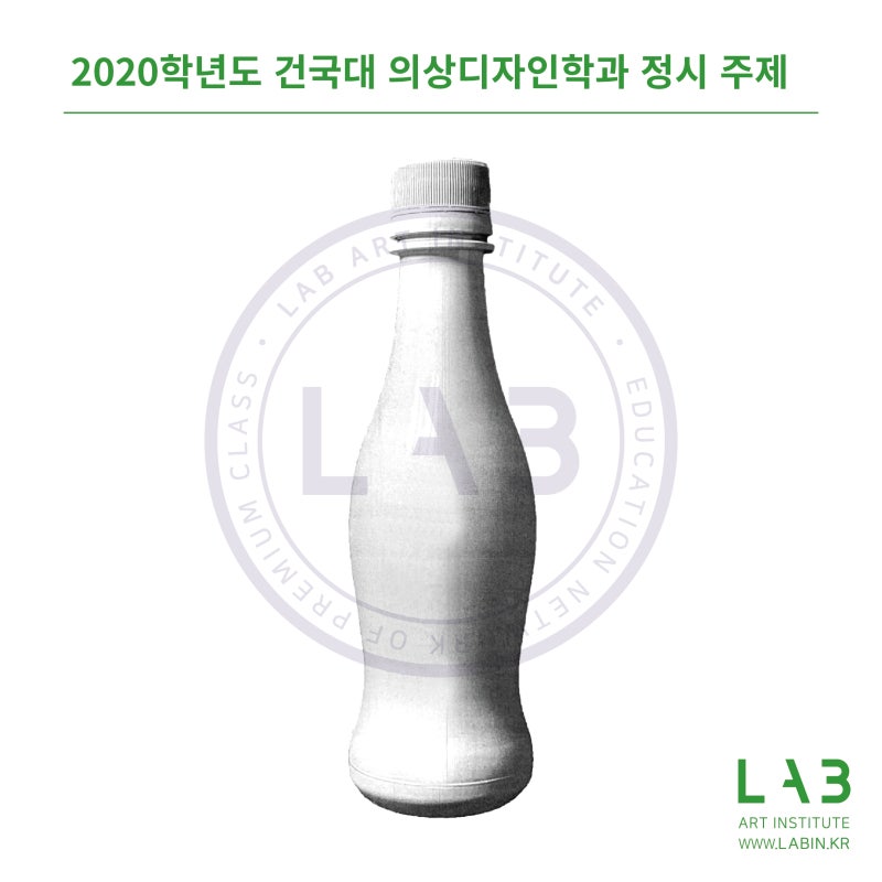 실시간 정시갈랩 2020학년도 건국대 정시 기초디자인 주제 의상디자인과 네이버 블로그