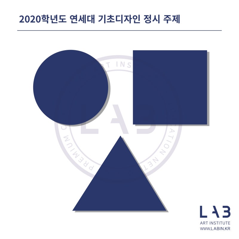 실시간 정시갈랩 2020학년도 연세대 정시 기초디자인 주제 네이버 블로그