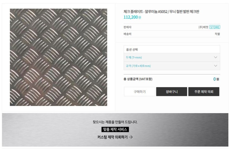 스틸 체크플레이트 알루미늄체크판 철판 간편 구매 네이버 블로그