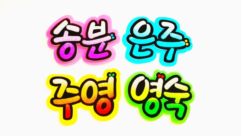 어린이집 발표회 피켓 Led 조명으로 우리 엄마 금방 찾아요 네이버 블로그