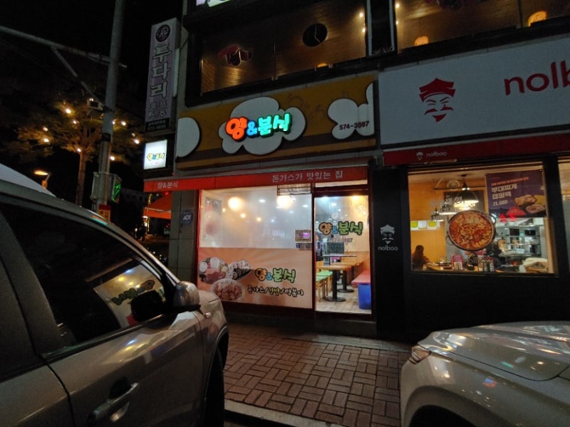 내돈내산 솔직리뷰삼척 25년 전통 분식집삼척 현지인 맛집 양and분식 양분식 김밥천국 보다 맛있는 집 고구마치즈 돈까스