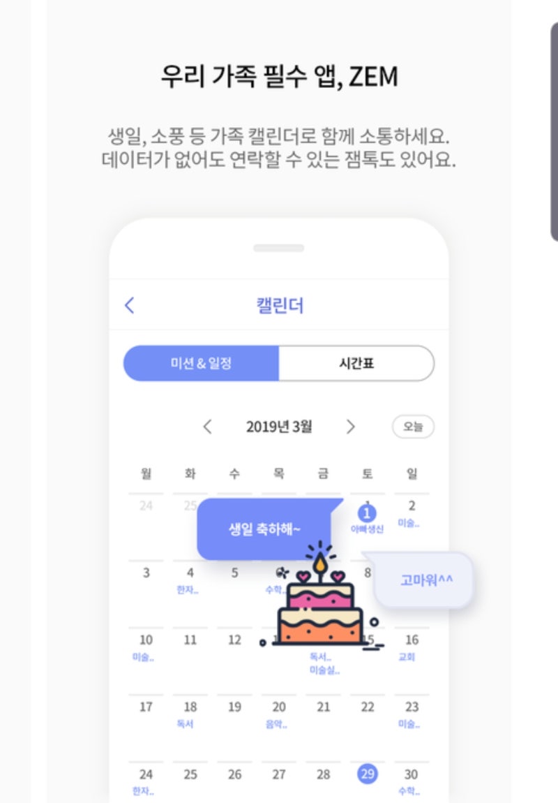 SKT 자녀관리 앱 ZEM App (어플) : 네이버 블로그