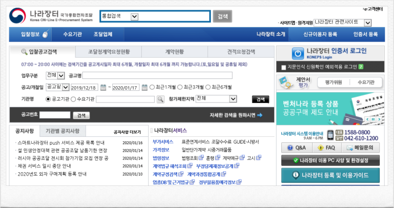 조달청 나라장터 경쟁입찰 참가자격등록 절차 및 요건 네이버 블로그