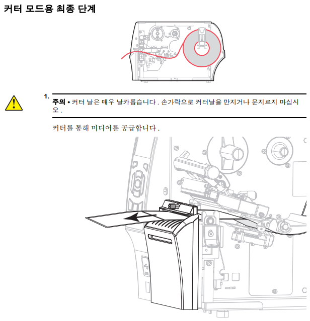 [ZEBRA]ZT400 시리즈 커터킷(CUTTER KIT) 설치 방법 : 네이버 블로그