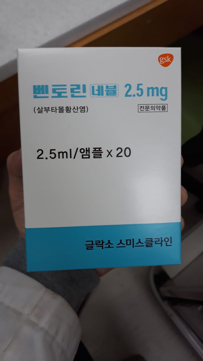 약이야기 128 벤토린네뷸25mg 천식약 벤토린 Ventolin 네이버 블로그