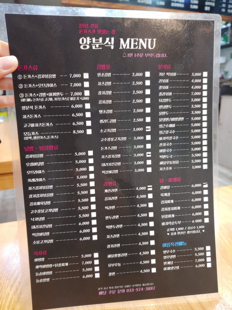 내돈내산 솔직리뷰삼척 25년 전통 분식집삼척 현지인 맛집 양and분식 양분식 김밥천국 보다 맛있는 집 고구마치즈 돈까스