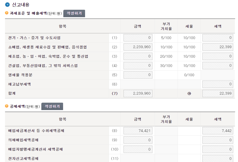 간이사업자 부가세 신고 방법 스마트스토어 쿠팡 G마켓 옥션 국세청 홈텍스 네이버 블로그