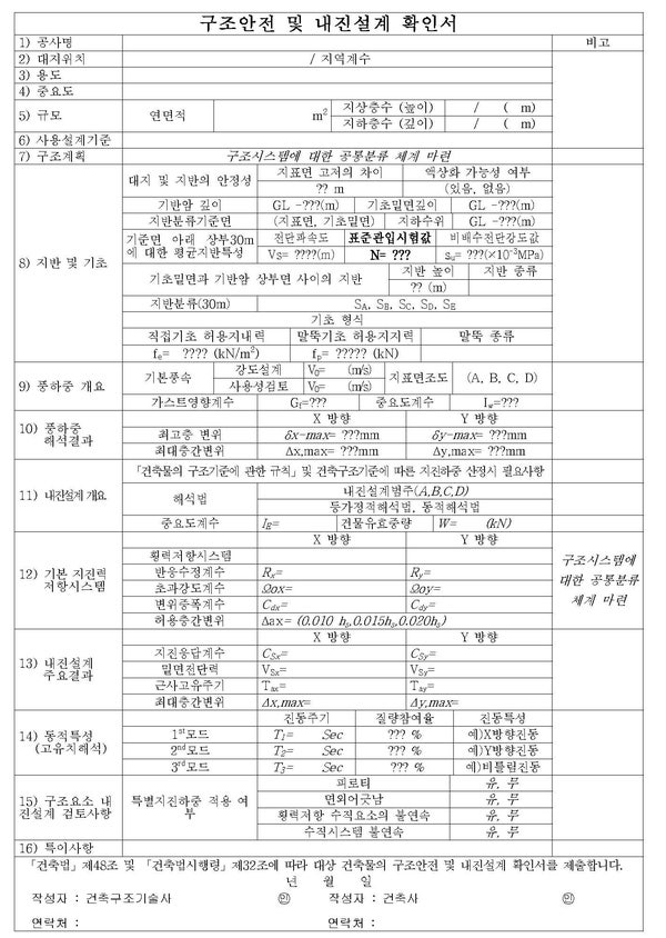 구조안전확인서내진설계확인서 네이버 블로그