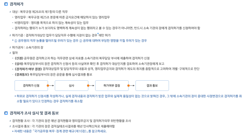 공무원 유튜버 유튜브 겸직허가 신청 해야 할까 허가기준 및 신청방법까지 네이버 블로그