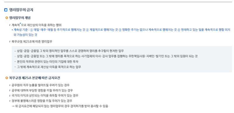공무원 유튜버 유튜브 겸직허가 신청 해야 할까 허가기준 및 신청방법까지 네이버 블로그