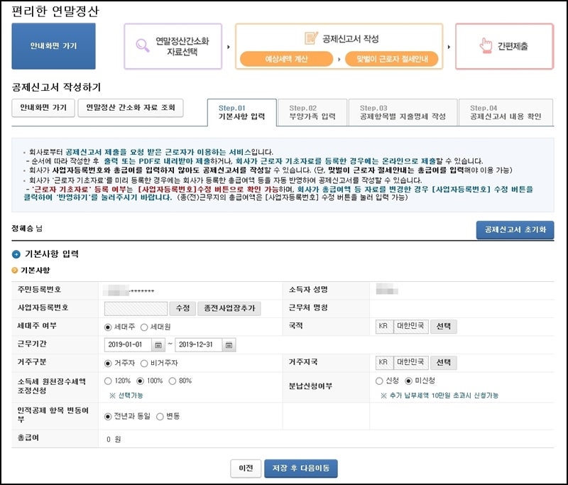 2020 연말정산 홈택스 공제신고서 작성하는 방법 네이버 블로그