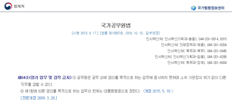 공무원 유튜버 유튜브 겸직허가 신청 해야 할까 허가기준 및 신청방법까지 네이버 블로그