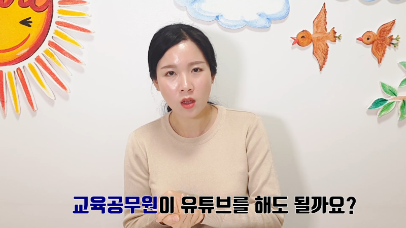 공무원 유튜버 유튜브 겸직허가 신청 해야 할까 허가기준 및 신청방법까지 네이버 블로그