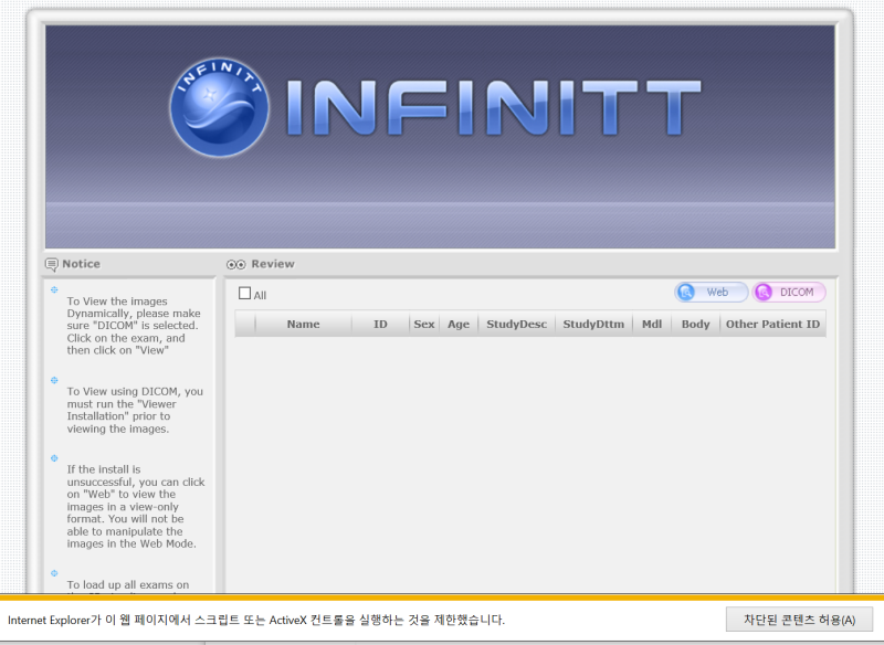인피니트 INFINITT 영상 뷰어프로그램 어떻게 실행하나요? : 네이버 블로그