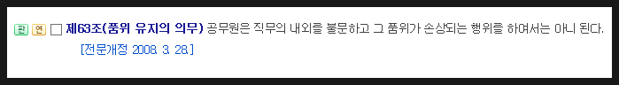 공무원 유튜버 유튜브 겸직허가 신청 해야 할까 허가기준 및 신청방법까지 네이버 블로그