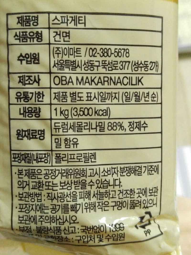 이마트 노브랜드 스파게티면과 오뚜기 토마토 스파게티 소스로 만든 남편표 스파게티 네이버 블로그