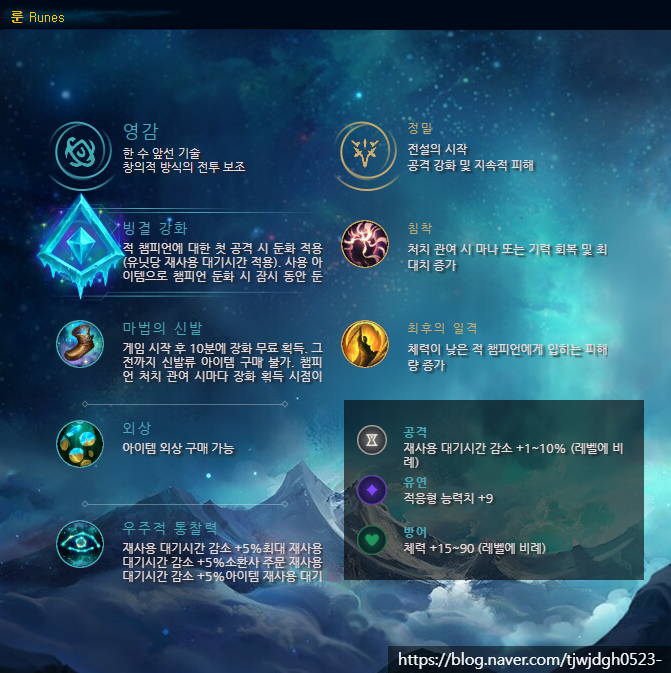 롤 시즌10 칼바람 나락 질리언 룬 템트리 공략 빙결강화로 무한 슬로우 네이버 블로그