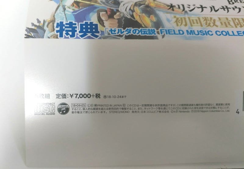 젤다의 전설 BOTW OST 한정판 간단 리뷰 : 네이버 블로그