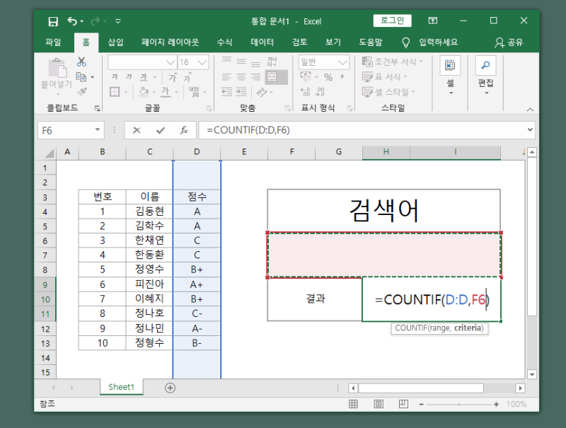 엑셀 Countif 함수 활용 방법과 예제 네이버 블로그
