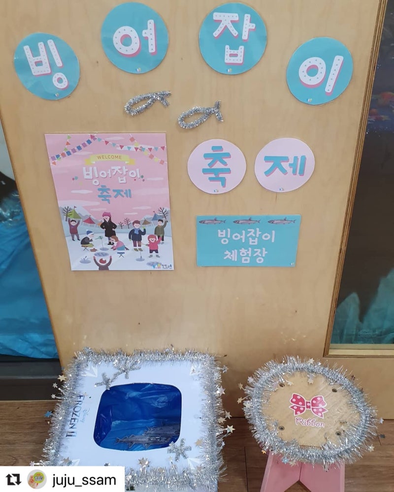 찬진교육 유아스토리 빙어축제 역할놀이 후기 유치원 어린이집 겨울 역할놀이 역할영역 환경구성 낚시놀이 빙어낚시