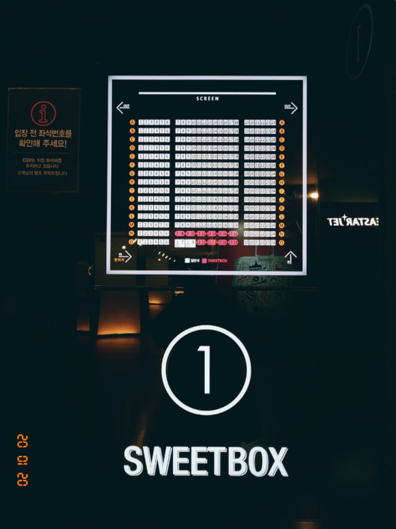 CGV 영등포 1관(THX) SWEETBOX(스위트박스) 후기 : 네이버 블로그