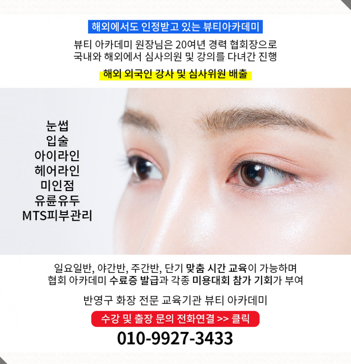 강북구 반영구 학원 미아동 반영구 화장 단기간 취득 뷰티 아카데미 네이버 블로그