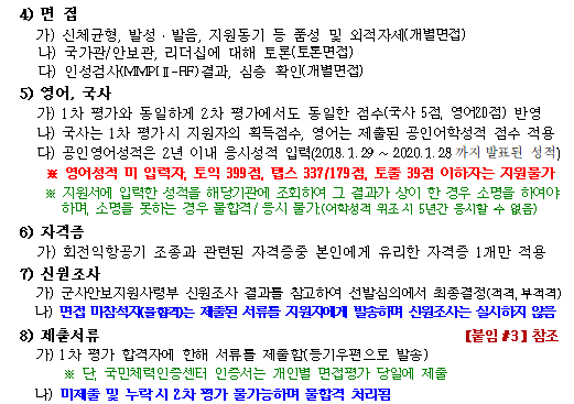 육군 육군 항공준사관 2020년 전반기 모집공고 Sw수원부사관장교학원 네이버 블로그