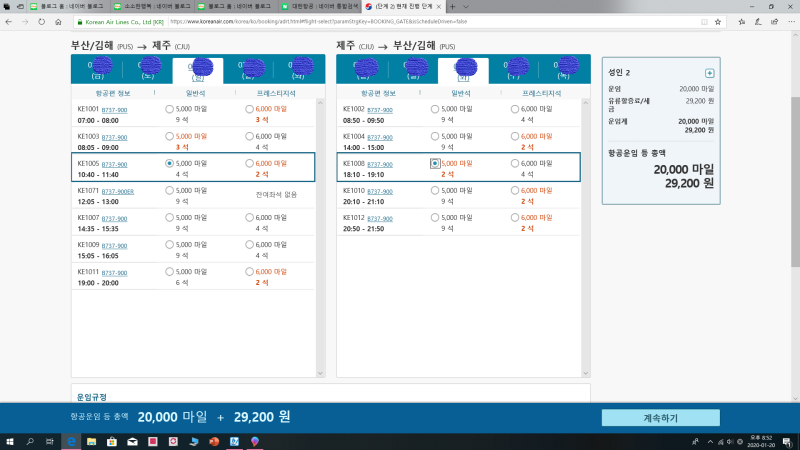 제주여행 대한항공 마일리지로 제주 왕복 항공권 예매하는 법 제주도 왕복 마일리지 티켓 가격 네이버 블로그