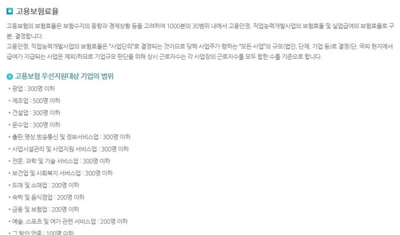 2020년 4대보험 요율 및 고용 산재 요율 확인 방법 네이버 블로그